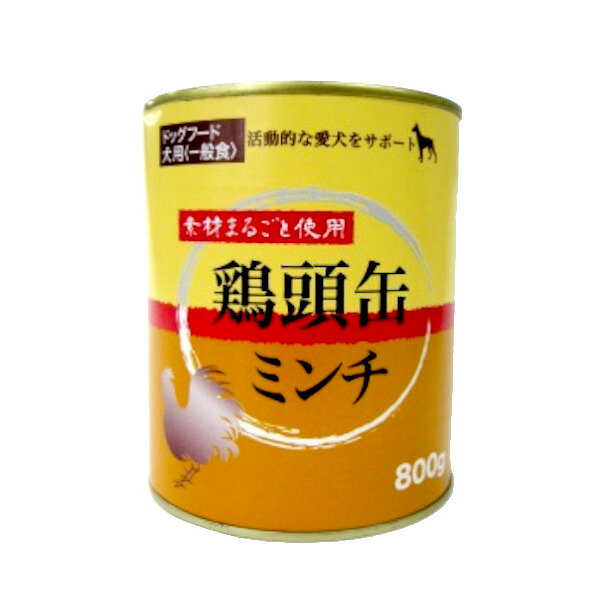 仕様 賞味期限:製造より36ヶ月 原材料:鶏肉、とうもろこし澱粉、増粘安定剤(カラギナン) 製品サイズ(mm) 幅×奥行×高さ:102×102×118 製品重量(g) 800 商品説明 鶏頭の水煮をミンチ状にして食べやすくしました。 ※品質...