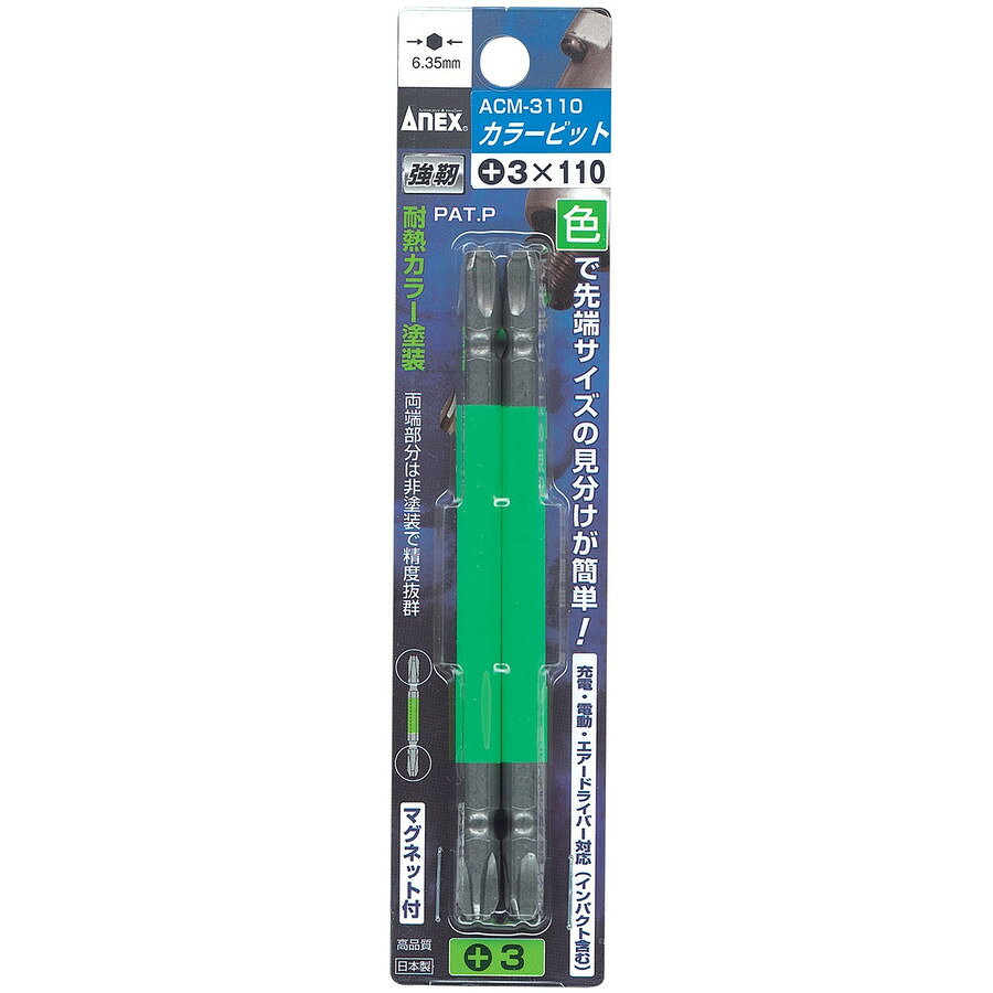 特徴色で先端サイズの見分けが簡単。マグネット付き。タイプ:両頭サイズ:+3×110 内容量2本 生産国日本 ※品質向上のため予告なく仕様を変更する場合がございます。 ※パッケージのリニューアル等につき、商品画像が異なる場合がございます。予め...