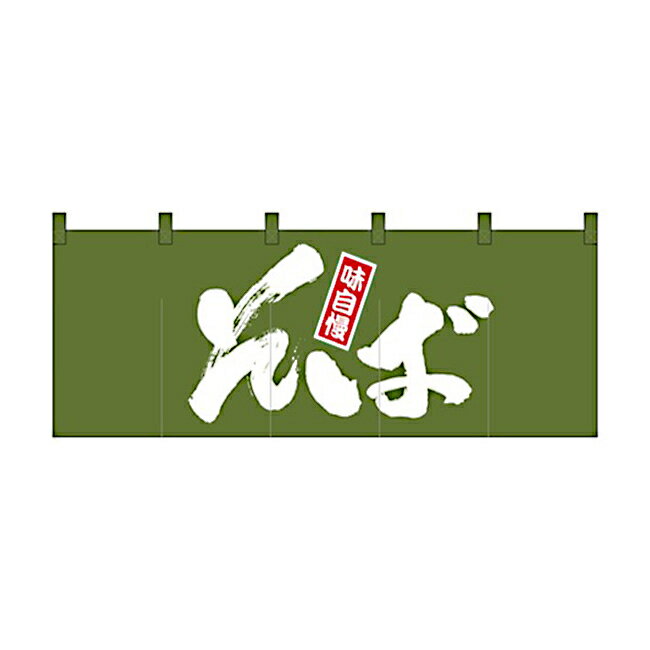 のれん　＜スタンダードタイプ＞ そば　1131 　 お店のこだわりや個性を表現し、 お店の顔として専門店らしく演出します。 　 ・サイズ：W 1700×H650mm ・素材：天竺木綿 ※名入不可 ※のれん棒は別売りです。 発売元：のぼり屋工...