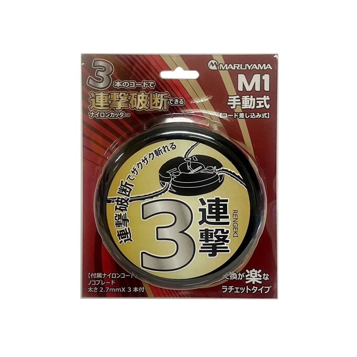 仕様 コードの差込み:ラチェット式 付属ナイロンコードのタイプ:鋸型 付属ナイロンコードのサイズ(約):太さ2.7×長さ200mm×3本 使用可能なコードの太さ(四方刃/鋸型/角スクリュー/角型/丸型 単位:mm):3.0/2.7/3.0/...