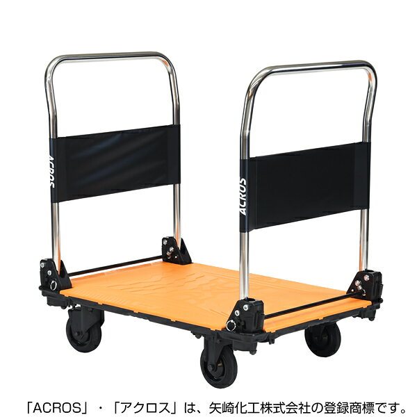 仕様 取手:折りたたみ式、ダブルハンドル 最大積載質量:300kg 天板:オレンジ 材質:(ハンドル)ステンレス、(天板)プラスチック,ゴム、(キャスター)プラスチック,ゴム,ステンレス,スチール 製品サイズ(mm) 幅×奥行×高さ:617...