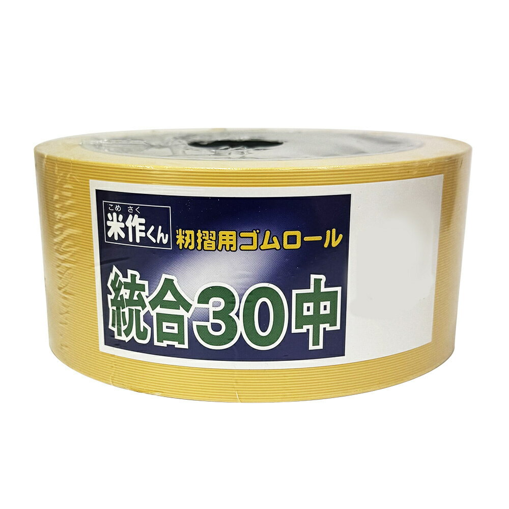 仕様 幅:76.2mm 外径:165mm ドラム外径(ゴム内径):130mm 商品説明 耐久性に優れ長持ちします。 最適の硬さで仕上げておりますので、脱ぷ率は優秀です。 硬さと弾性が適度に調和しておりますから、肌ずれ、砕米を最小限に抑えられ...