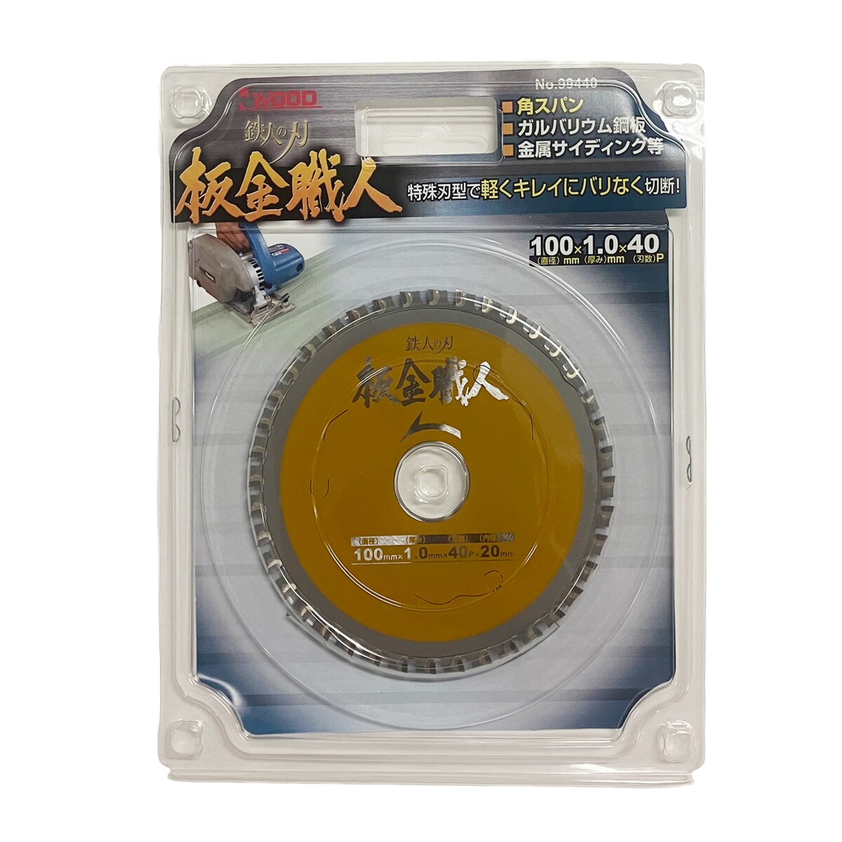 仕様 用途:薄鉄板や板金などを切断する際に 刃数:40 内径:20mm 切断適合材:角スパン、ガルバニウム鋼板、トタン、ブリキ、鉄板サイディング、アルミ建材、木毛セメント板、鋼板、ヘーベルライト、不燃建材 特殊刃型 製品サイズ(mm) 幅×...