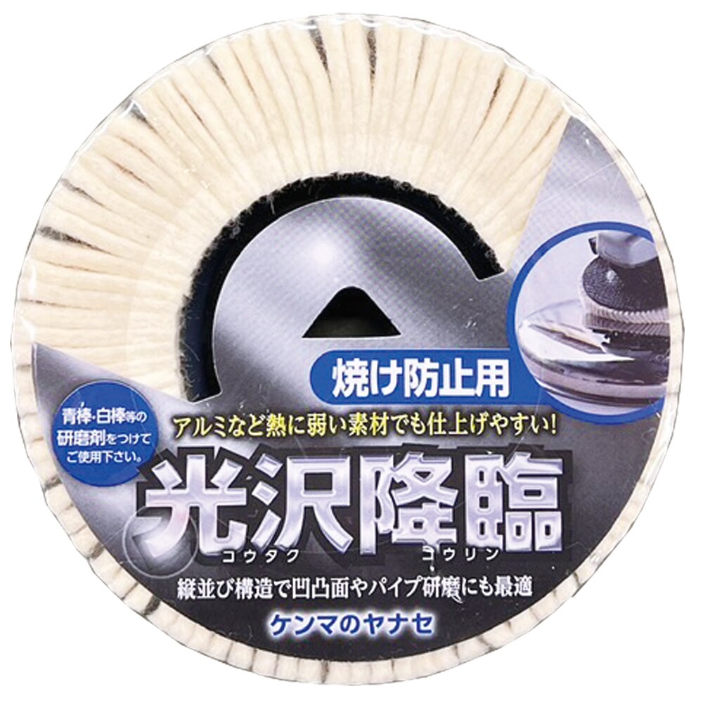 仕様 用途:金属/石材/ガラスのツヤ出しや鏡面仕上げに サイズ(外径×穴径×厚さ):φ100×φ15×10mm 材質:フェルト 最高使用回転数:13000min-1 対応素材:(最適)鉄/ステンレス/アルミ、(適)ガラス、(可)石材 製品重...