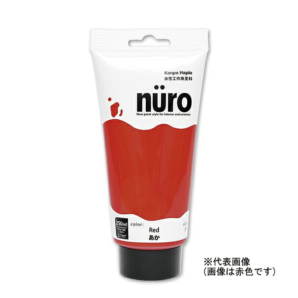 ※画像は代表画像となります。予めご了承下さい。 ブランド名 カンペハピオ 商品名 ホビー用 ヌーロ　【250ml】　［くろ］ 特長 簡単・便利・コンパクトなチューブ式 水性工作用塗料 ■中が見えるから塗料の色がわかりやすく、自由に選べる ■...