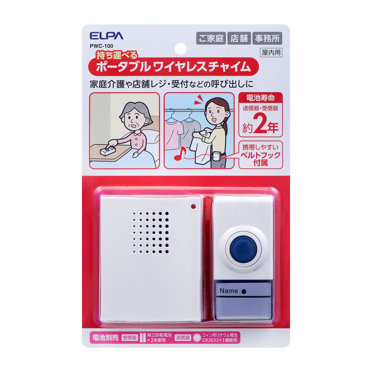 仕様 電源:(受信器)単三形乾電池×2本(※別売)、(押ボタン送信器)コイン形リチウム電池CR2032×1個(※別売) 電池寿命:(受信器)約2年/1日に10回使用 ※アルカリ乾電池使用時、(押ボタン送信器)約2年/1日に10回使用 ※電池...