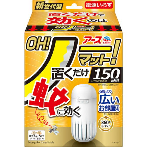 仕様 内容量:専用容器1個、薬剤カートリッジ1個 有効成分:トランスフルトリン530mg/個 効果効能:蚊成虫の駆除 効果持続期間:150日(1日12時間使用/使用環境により異なります) 防除用医薬部外品 商品説明 置くだけで蚊に効く新世代...