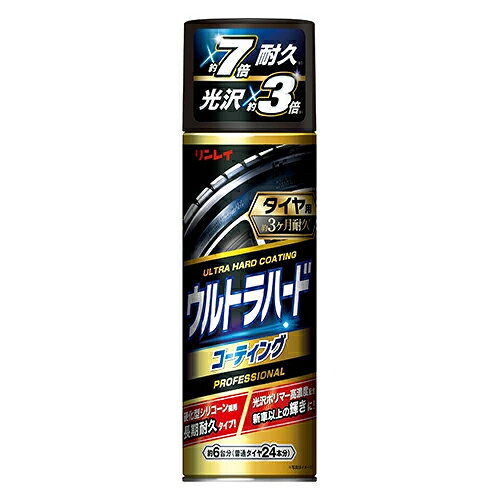 仕様 容量:480ml 用途:自動車用タイヤの保護及びつや出し 成分・材質:変性シリコーン、イソプロピルアルコール、石油系溶剤 形式:油性・エアゾール 商品説明 驚異の高性能タイヤコーティング。 ※注意:ブレーキ周りにはスプレーしない。 ※...