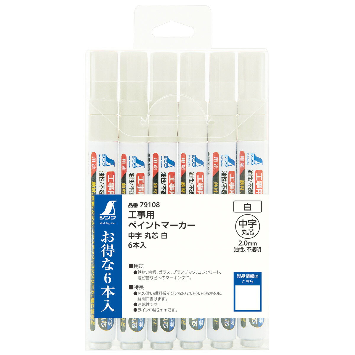 仕様 色:白 インク:油性(顔料) ライン巾:2mm マーキング対象:鉄材/合板/ガラス/プラスチック/コンクリート/塩ビ管 入数:6本 製品サイズ(mm) 幅×奥行×高さ:15×144×15 製品重量(g) 22 商品説明 鋼材、ガラス、...