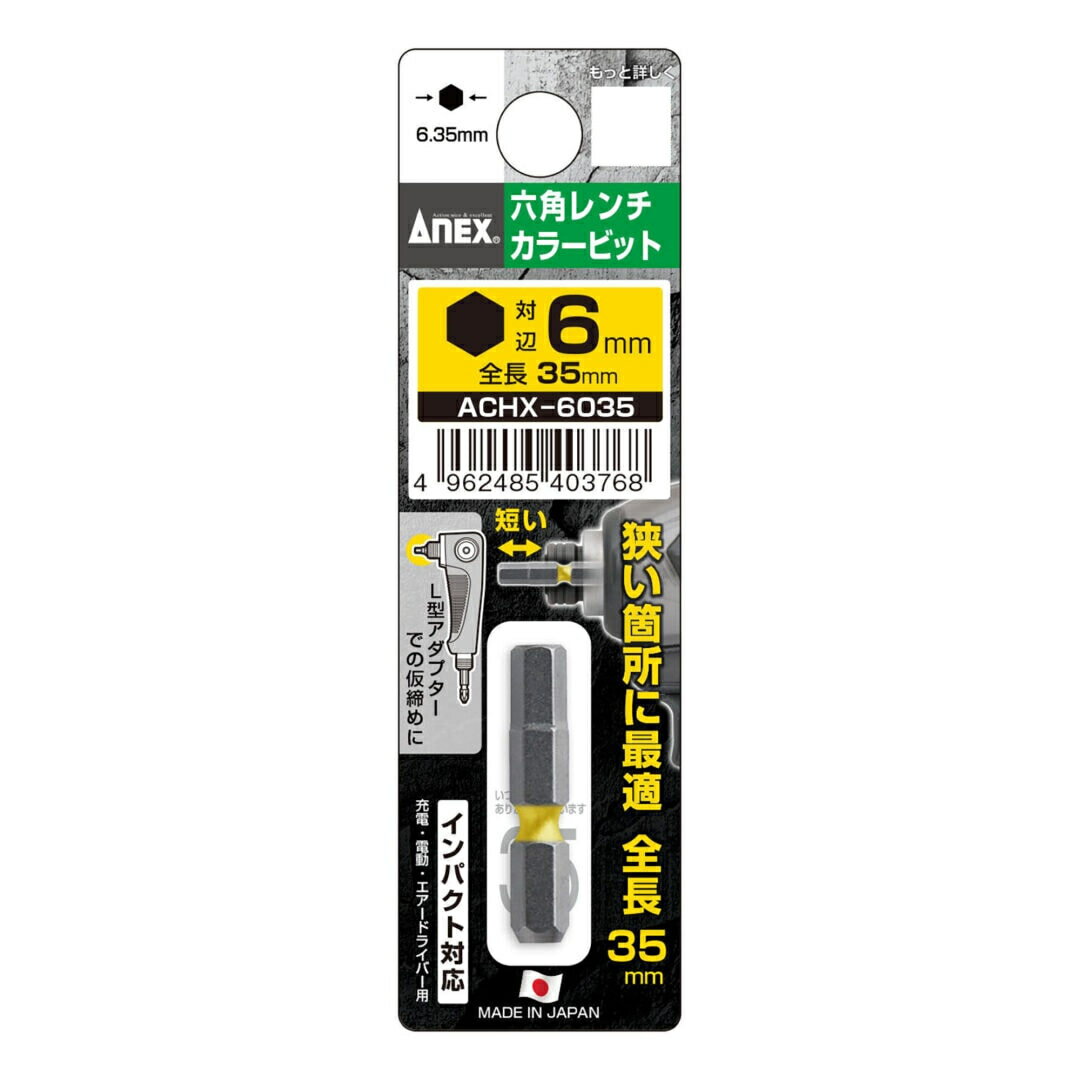仕様 用途:電動ドライバーやインパクトドライバーで六角穴付きボルト・ナットを脱着する際に 全長:35mm 六角軸寸法:6.35mm 先端形状:H6 先端マグネットなし 適合する工具:充電、電動、エアードライバー(インパクト含む) 製品サイズ...