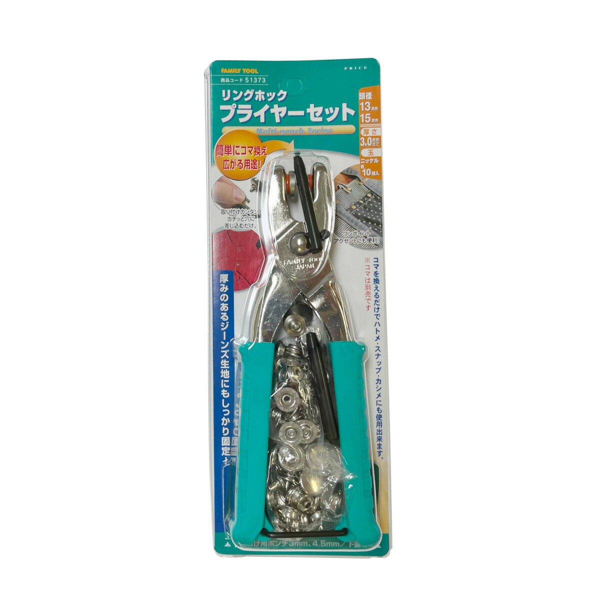 仕様 用途:革製品、カバン・ジーンズ・アウター・ゴルフバッグなど、厚みのある素材の開閉や装飾の際に セット内容:プライヤー、リングホック(頭径13mm)×10組、リングホック(頭径15mm)×10組、ポンチ(3mm)、ポンチ(4.5mm)、...