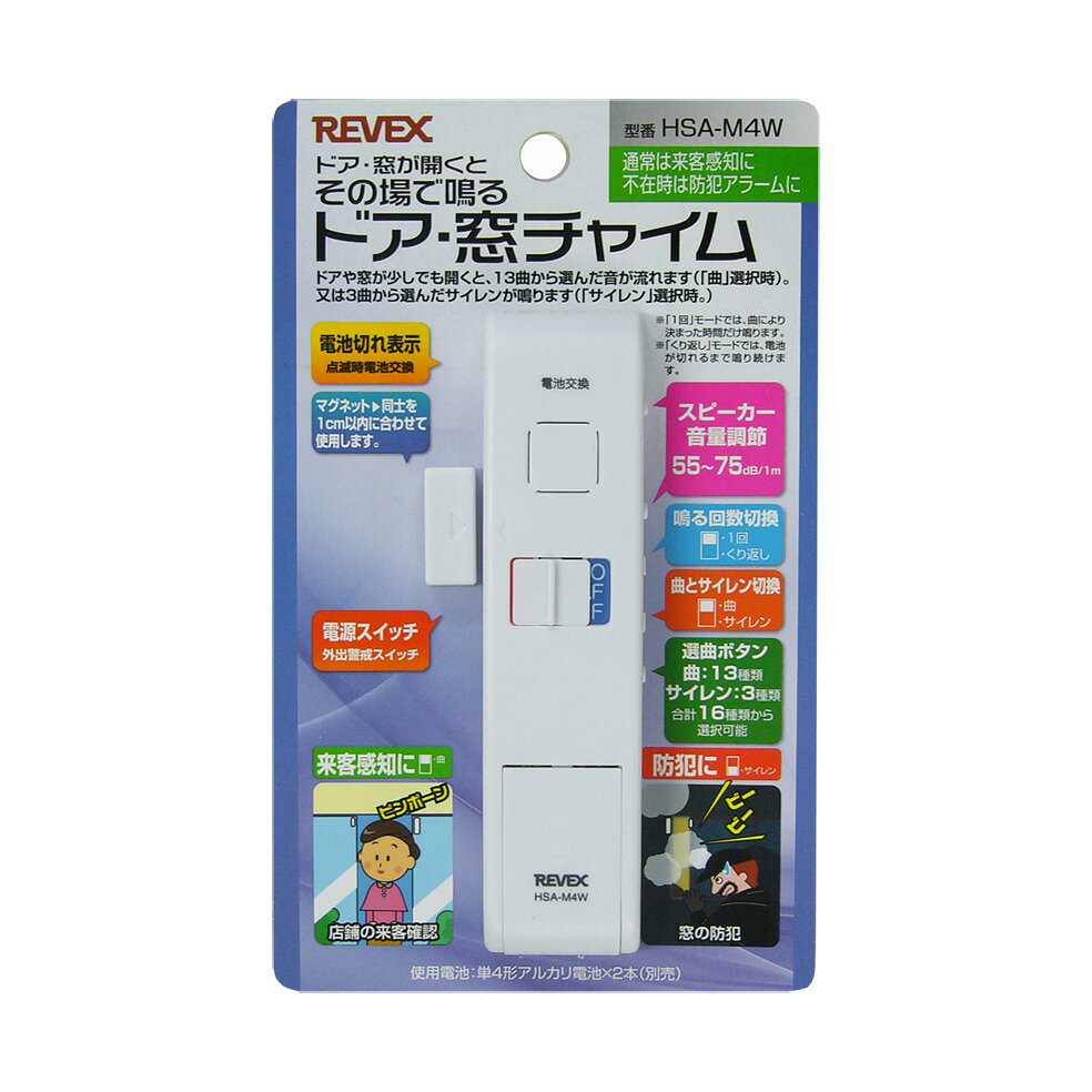 仕様 音圧レベル:55~75dB 乾電池式:単4アルカリ電池×2本使用 選択音:曲/13種類、サイレン/3種類 電池寿命:約6カ月(新品電池で1日10回動作し、曲を1動作1回鳴らした時) 連続時電池寿命:約8時間 マグネット:(サイズ)幅1...