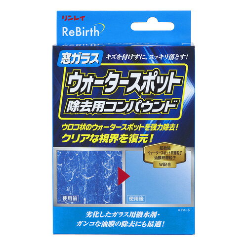 仕様 用途:自動車窓ガラスの洗浄 成分・含有量:研磨剤 形式:液体 内容量:120g 商品説明 ウロコ状のウォータースポット、雨ジミ、ガンコな油膜、劣化したガラス用撥水剤をスッキリ落とします。 超微細ウォータスポット研磨粒子・油膜研磨粒子を...