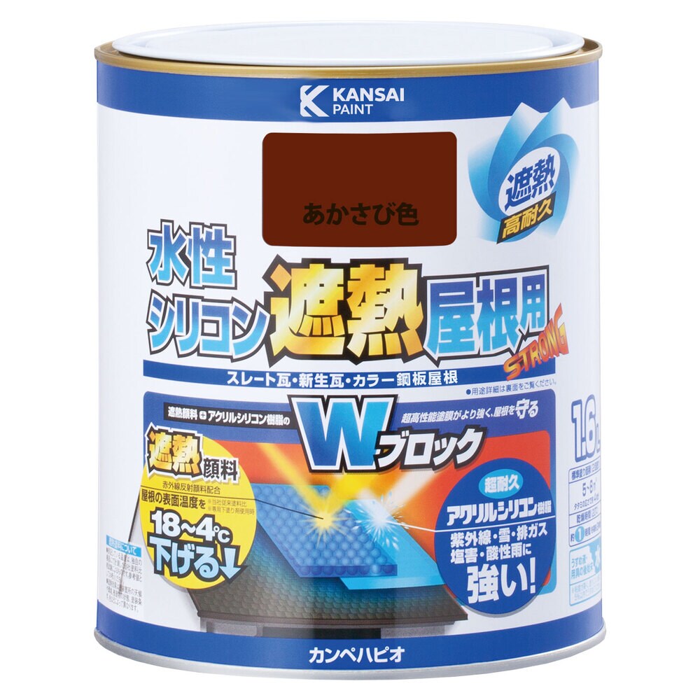 ※パッケージリニューアルに伴い画像と異なるデザインの商品をお届けする場合がございますが、商品の仕様に変更はございません。 ブランド名 カンペハピオ 商品名 水性シリコン遮熱屋根用　1.6L　あかさび色 特長 遮熱顔料＋アクリルシリコン樹脂効...