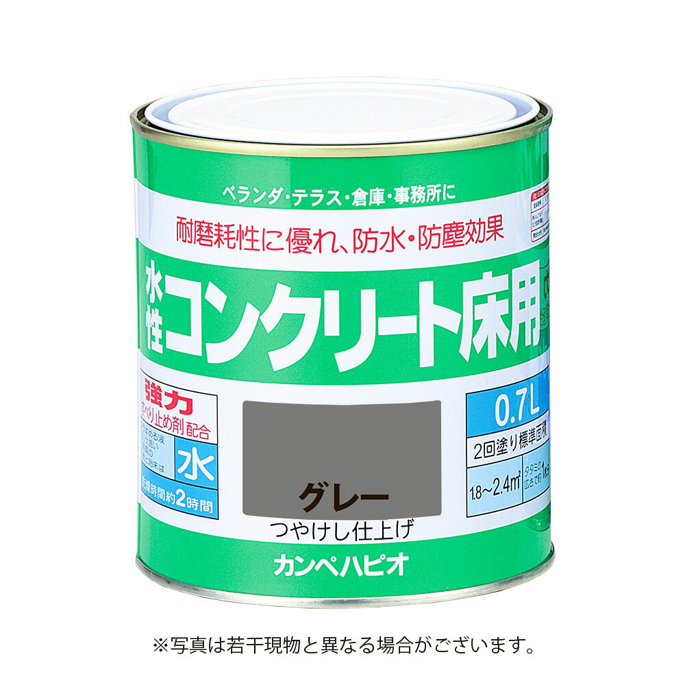 ※画像は代表画像となります。予めご了承下さい。 ブランド名 カンペハピオ 商品名 水性コンクリート床用 【0.7L】　グレー 特長 衝撃に強く、防水・防塵や汚れ防止に効果的 ■塗りやすく、乾きが速く、塗装面はすべりにくい。 ■耐磨耗性にすぐ...