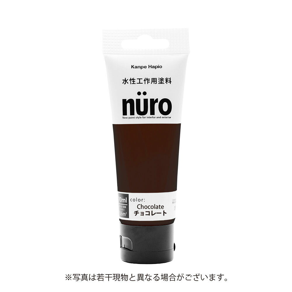 ブランド名 カンペハピオ 商品名 ホビー用　ヌーロ　70ML　チョコレート色 特長 簡単・便利・コンパクトなチューブ式 水性工作用塗料 ■中が見えるから塗料の色がわかりやすく、自由に選べる ■開閉が簡単で、ホビーや補修の際に必要な量だけを紙...