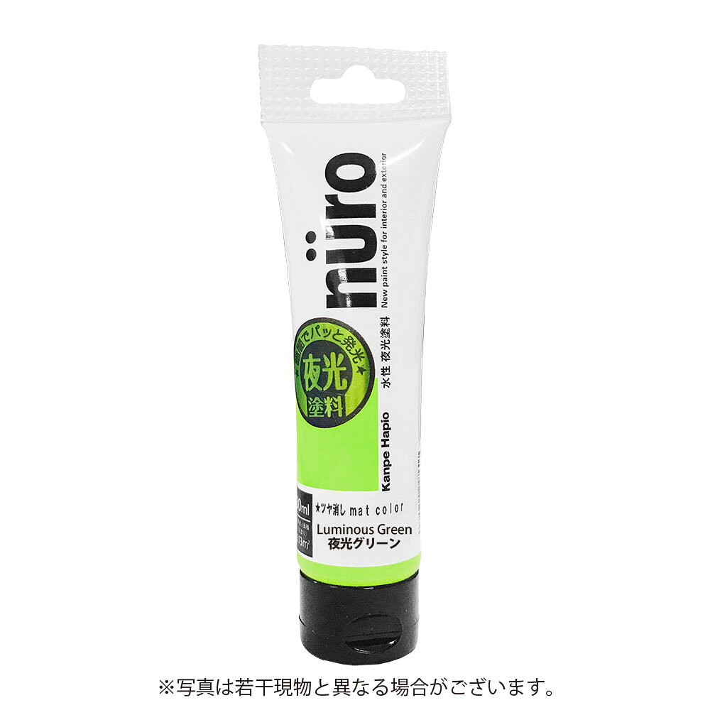ブランド名 カンペハピオ 商品名 ヌーロ　30ml ［夜光グリーン］ 特長 簡単・便利・コンパクトなチューブ式 水性工作用塗料 ■中が見えるから塗料の色がわかりやすく、自由に選べる。 ■開閉が簡単で、ホビーや補修の際に必要な量だけを 　紙コ...