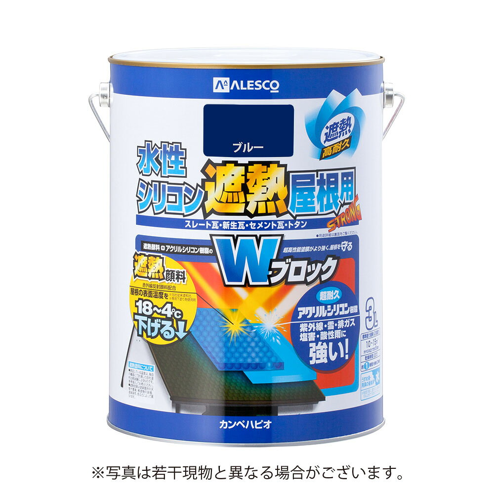 ブランド名 カンペハピオ 商品名 水性シリコン遮熱屋根用　3L　ブルー 特長 遮熱顔料＋アクリルシリコン樹脂効果により超高性能塗膜が Wブロック!! ■遮熱顔料（特殊遮熱顔料・赤外線反射顔料）＋アクリルシリコン樹脂 　 （酸性雨・塩害・紫外...