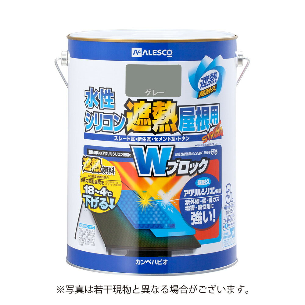 ブランド名 カンペハピオ 商品名 水性シリコン遮熱屋根用　3L　グレー 特長 遮熱顔料＋アクリルシリコン樹脂効果により超高性能塗膜が Wブロック!! ■遮熱顔料（特殊遮熱顔料・赤外線反射顔料）＋アクリルシリコン樹脂 　 （酸性雨・塩害・紫外...