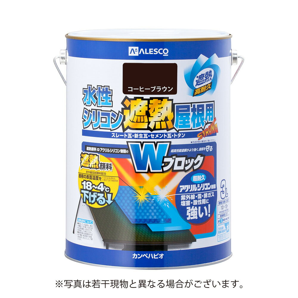 ブランド名 カンペハピオ 商品名 水性シリコン遮熱屋根用　3L　コーヒーブラウン 特長 遮熱顔料＋アクリルシリコン樹脂効果により超高性能塗膜が Wブロック!! ■遮熱顔料（特殊遮熱顔料・赤外線反射顔料）＋アクリルシリコン樹脂 　 （酸性雨・...