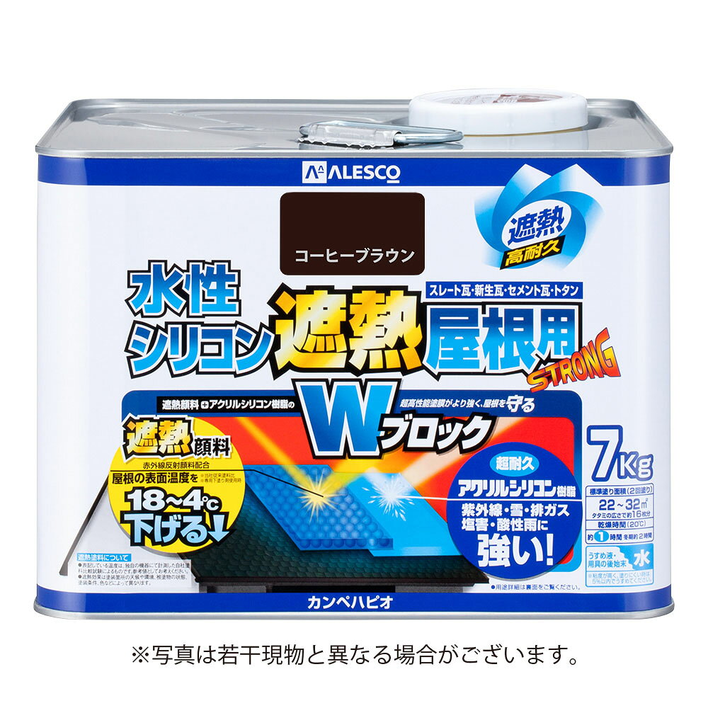 ブランド名 カンペハピオ 商品名 水性シリコン遮熱屋根用　7K　コーヒーブラウン 特長 遮熱顔料＋アクリルシリコン樹脂効果により超高性能塗膜が Wブロック!! ■遮熱顔料（特殊遮熱顔料・赤外線反射顔料）＋アクリルシリコン樹脂 　 （酸性雨・...