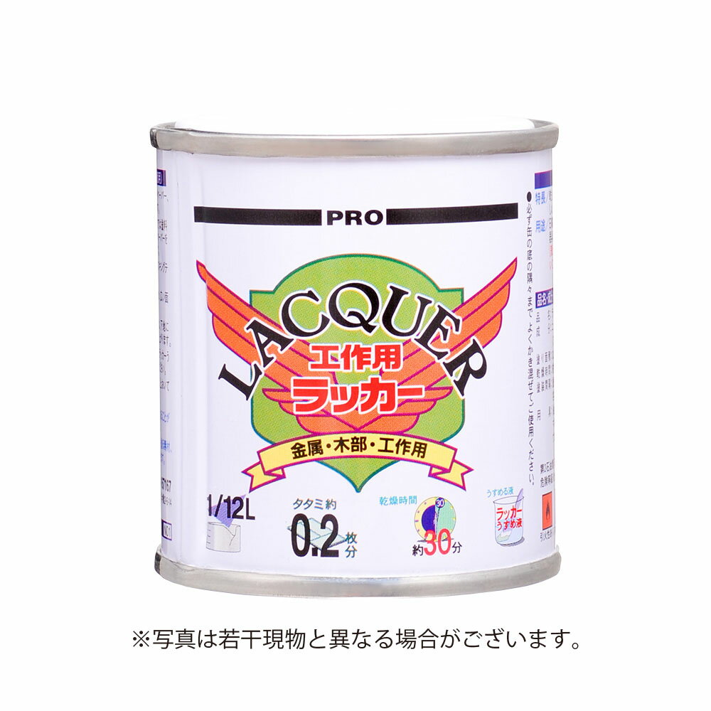 ※画像は代表画像となります。予めご了承下さい。 ブランド名 カンペハピオ 商品名 カンペ工作用ラッカー 【1/12L】　［ダークブラウン］ 特長 乾きが速い！美しいつやあり ■付着性に優れ、塗りやすく、乾きも速く、 　 つやのある美しい色に...