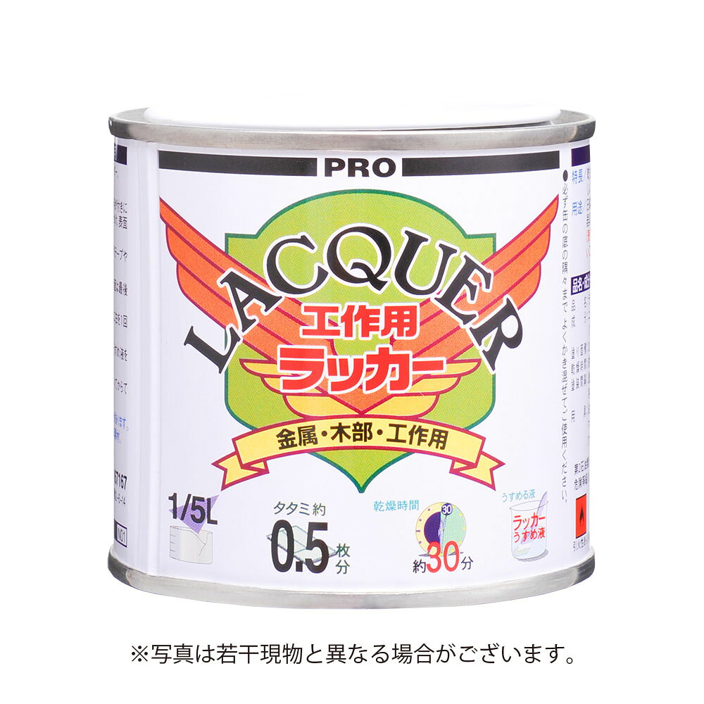 ※画像は代表画像となります。予めご了承下さい。 ブランド名 カンペハピオ 商品名 カンペ工作用ラッカー 【1/5L】　［アイボリー］ 特長 乾きが速い！美しいつやあり ■付着性に優れ、塗りやすく、乾きも速く、 　 つやのある美しい色に仕上が...