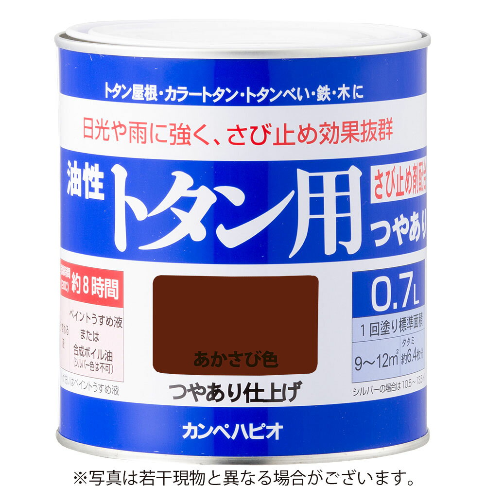 ※画像は代表画像となります。予めご了承下さい。 ブランド名 カンペハピオ 商品名 油性トタン用 【0.7L】 ［あかさび色］ 特長 耐久性抜群！トタンを鮮やかにコーディネート ■塗膜が強く、耐久性に優れています。 ■付着性もよく、さび止め効...