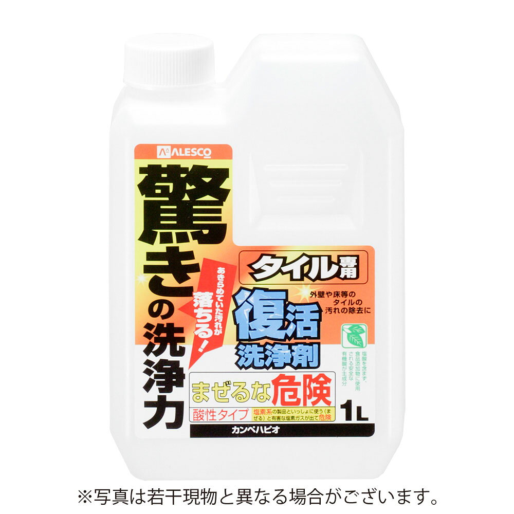 ※画像は代表画像となります。予めご了承下さい。 ブランド名 カンペハピオ 商品名 復活洗浄剤　タイル用　【1L】　 特長 タイルの素材を傷めずに、 本来のツヤと美しさを取り戻します。 ■塩酸を含んでいないので、作業の安全性・効率性が高まりま...