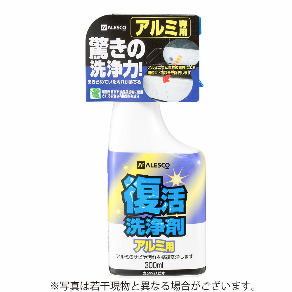 ※画像は代表画像となります。予めご了承下さい。 ブランド名 カンペハピオ 商品名 復活洗浄剤　アルミ用　【300ml】　 特長 アルミニウム素材のサビや汚れを 修復洗浄します。 ■アルミニウム素材の電触による日焼け・花咲きを除去します。 ■...