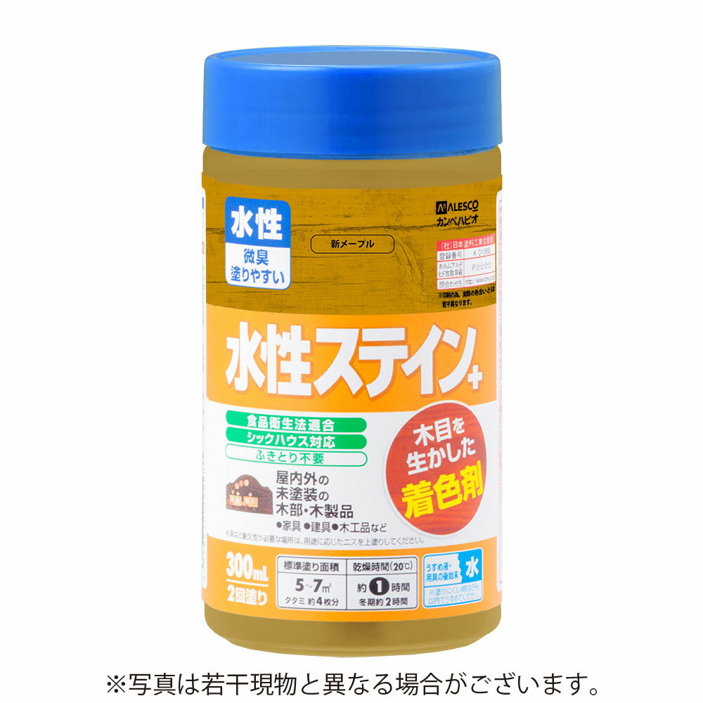 ※画像は代表画像となります。予めご了承下さい。 ブランド名 カンペハピオ 商品名 水性ステイン＋ 【300ml】 ［新メープル］ 特長 臭いが少なく塗りやすい、安全な着色剤 ■木目の美しさを生かした、鮮やかな着色仕上げができます。 ■乾燥後...