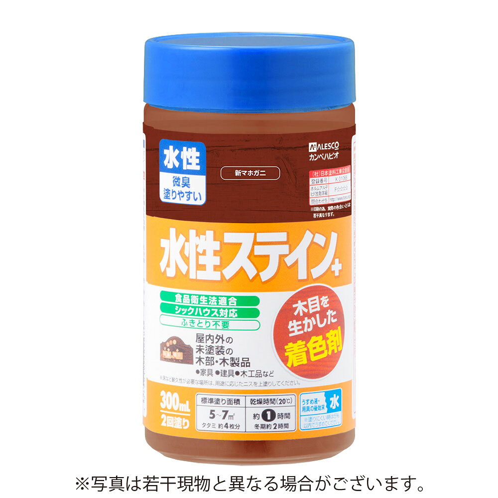 ※画像は代表画像となります。予めご了承下さい。 ブランド名 カンペハピオ 商品名 水性ステイン＋ 【300ml】 ［新マホガニー］ 特長 臭いが少なく塗りやすい、安全な着色剤 ■木目の美しさを生かした、鮮やかな着色仕上げができます。 ■乾燥...