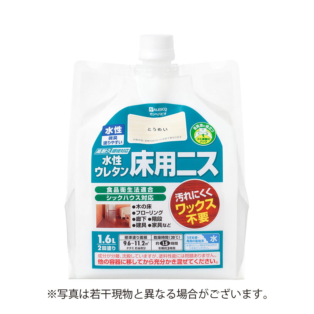 ※画像は代表画像となります。予めご了承下さい。 ブランド名 カンペハピオ 商品名 水性ウレタン床用ニス 【1.6L】 ［とうめい］ 特長 臭いが少なく安全で塗りやすい 耐久性が高く床の塗装に最適 ■臭いが少なく、塗りやすい水性ニスです。 ■...