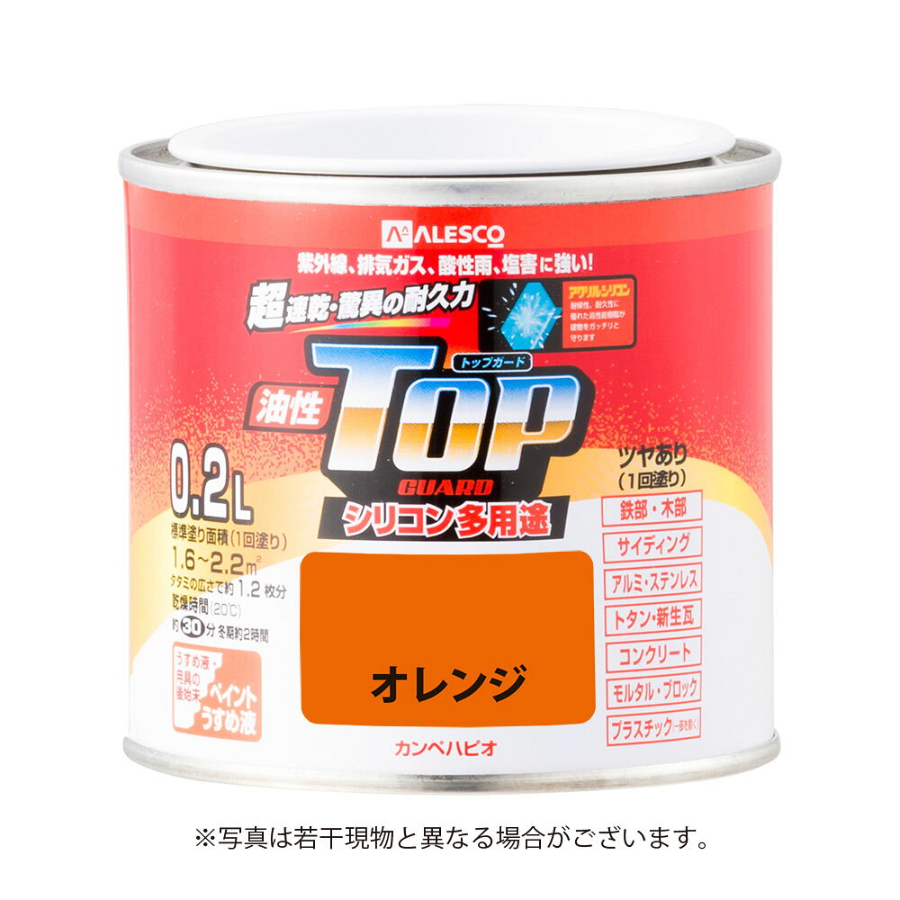 ブランド名 カンペハピオ 商品名 油性トップガード 【0.2L】 ［オレンジ］ 特長 紫外線、排気ガス、酸性雨、塩害に強い！ ■アクリルシリコン樹脂により紫外線、排気ガス、酸性雨、塩害の 　 汚れに強い強靭な塗膜を形成します。 ■アクリルシ...