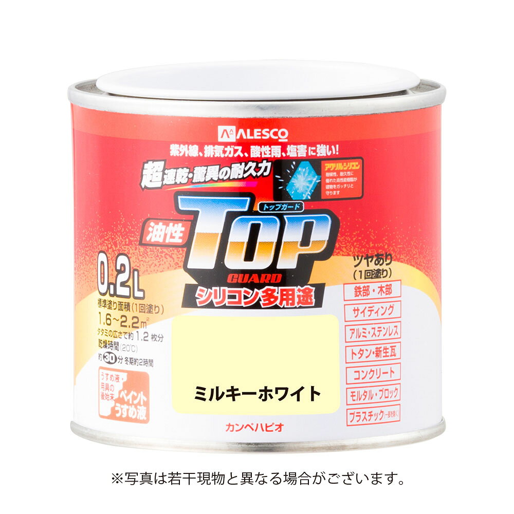 ブランド名 カンペハピオ 商品名 油性トップガード 【0.2L】 ［ミルキーホワイト］ 特長 紫外線、排気ガス、酸性雨、塩害に強い！ ■アクリルシリコン樹脂により紫外線、排気ガス、酸性雨、塩害の 　 汚れに強い強靭な塗膜を形成します。 ■ア...