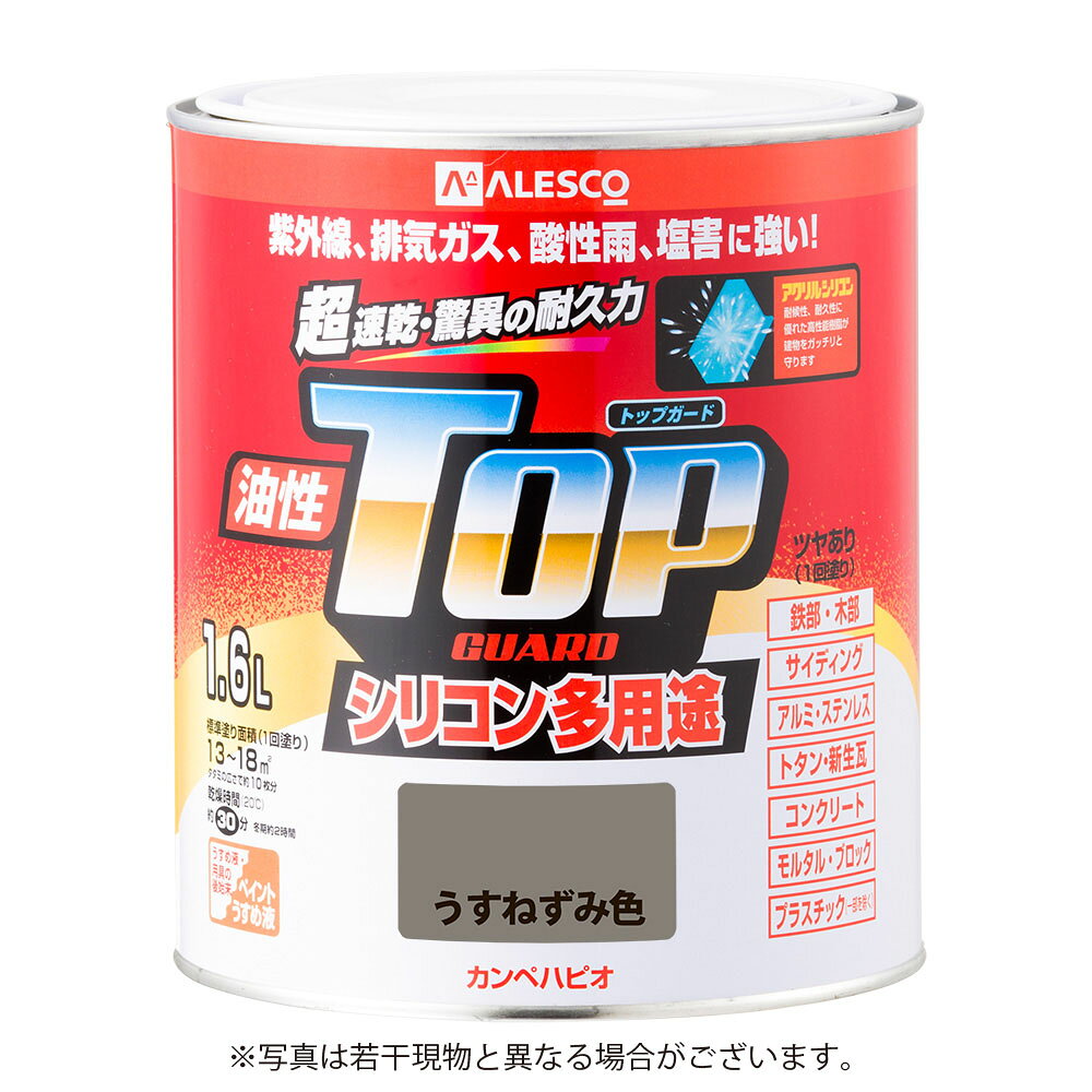 カンペハピオ　油性トップガード　【1.6L】　［うすねずみ色］　 紫外線、排気ガス、酸性雨、塩害に強い！ ■特徴 ・アクリルシリコン樹脂により紫外線、排気ガス、酸性雨、塩害の汚れに強い強靭な塗膜を形成します。 ・アクリルシリコン樹脂をベース...