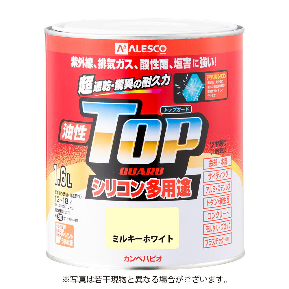 カンペハピオ　油性トップガード　【1.6L】　［ミルキーホワイト］　 紫外線、排気ガス、酸性雨、塩害に強い！ ■特徴 ・アクリルシリコン樹脂により紫外線、排気ガス、酸性雨、塩害の汚れに強い強靭な塗膜を形成します。 ・アクリルシリコン樹脂をベ...