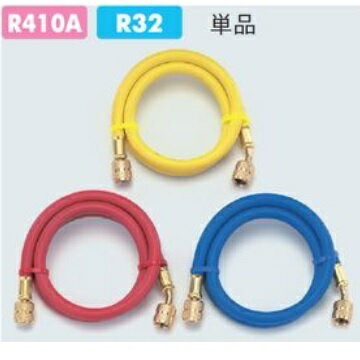 仕様対応冷媒：R410A、R32ホース長：92cmホース色：青接続口径：5／16フレア使用圧力：5．5MPa（常用） 内部ナイロンコーティングの4層構造により、高圧でも安全なチャージホースです。 ※品質向上のため予告なく仕様を変更する場合が...