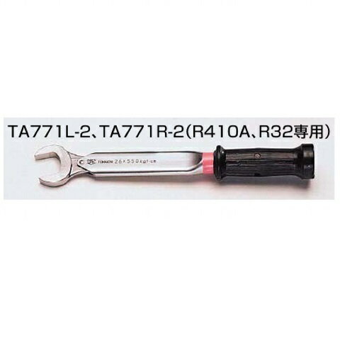 仕様 フレアナットサイズ:5/8用 口径:29mm 締付トルク:75.0N・m 全長:335mm 校正証明書付 新冷媒R410/R32専用 商品説明 新冷媒 R410A、R32専用トルクレンチ、5/8用。 大手JIS工場でも使用されている、...