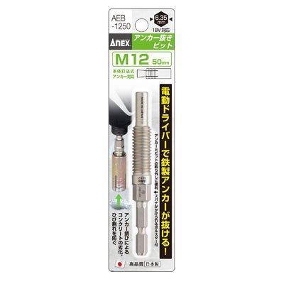 仕様特殊合金鋼用途：打込式アンカー引き抜きビット六角軸：6.35mm18Vインパクト対応 製品サイズ(mm)縦×横×高さ：100×12×12 製品重量(g)50 打込式アンカーを電動工具で抜く為のビットです。 インパクトドライバー対応用です...
