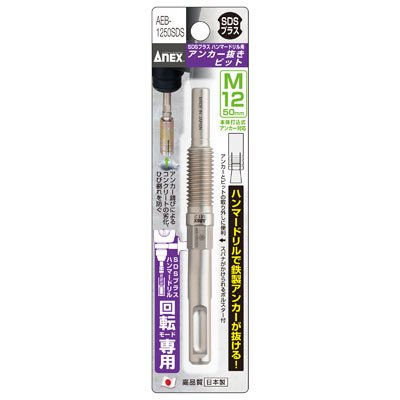 仕様特殊合金鋼用途：打込式アンカー引き抜きビット軸部：SDSプラスシャンクSDSハンマードリル対応 製品サイズ(mm)縦×横×高さ：115×12×12 製品重量(g)66 打込式アンカーを電動工具で抜く為のビットです。 SDSプラス対応でハ...