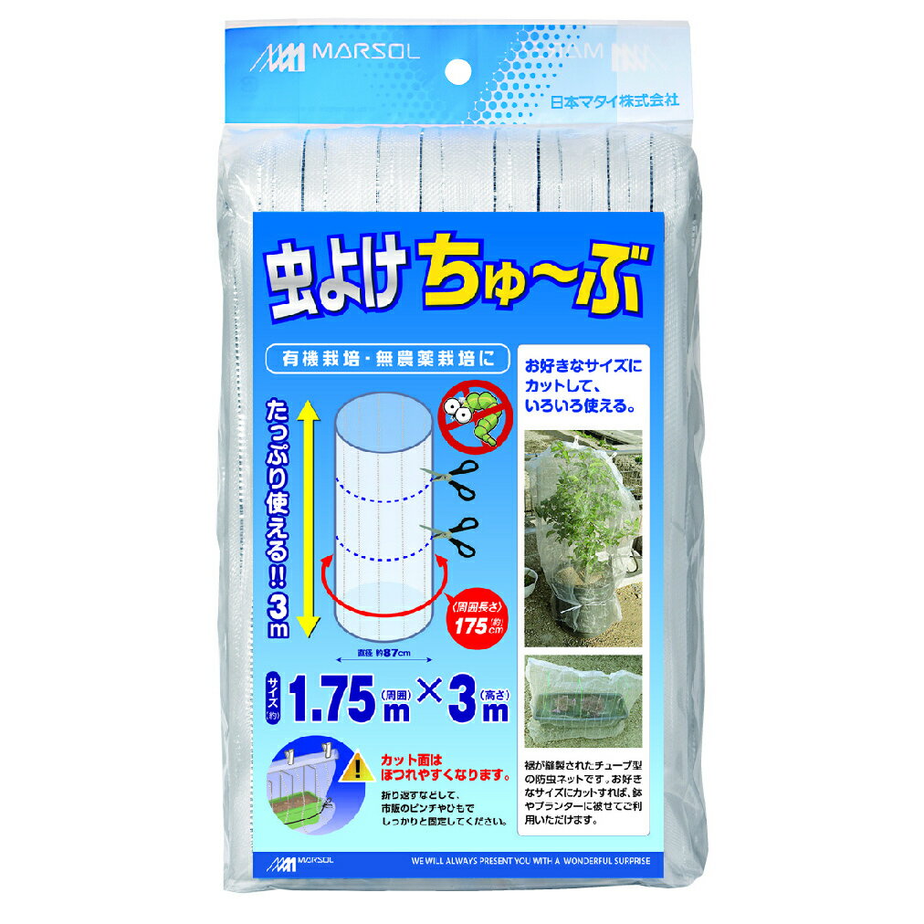 仕様材質：ポリエチレンサイズ：1.75mx3m色：半透明銀糸入1mm目 お好きなサイズにカットして使えるチューブ状の防虫用品です。 ※品質向上のため予告なく仕様を変更する場合がございます。 ※パッケージのリニューアル等につき、商品画像が異な...