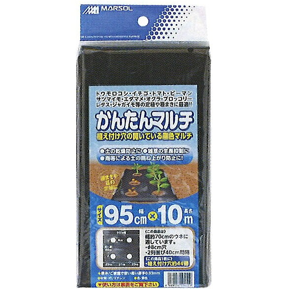仕様材質：ポリエチレンサイズ：95cmx10m色：ブラック2列穴あき0.03mm厚 植えつけ穴の空いている黒色マルチで面倒な穴あけ作業が不要です。 ※品質向上のため予告なく仕様を変更する場合がございます。 ※パッケージのリニューアル等につき...