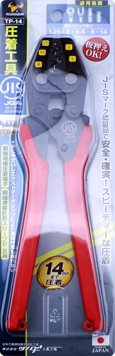 仕様用途:裸圧着端子・裸圧着スリ−ブ用適用サイズ:1.25/2/5.5/8/14mm2全長257mm特長:圧着両面カラ−マ−カ−付・成型確認機構内蔵・トグル機構採用・仮押さえ可能エラストマ−グリップ採用JIS認証取得商品 製品サイズ(mm)...