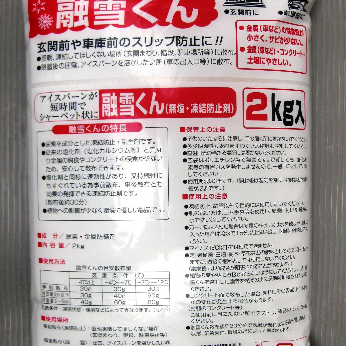 材質尿素・金属防錆剤 内容量2kg 製品サイズ(mm)縦×横×高さ：240×60×330 製品重量(g)2000 アイスバーンを溶かしたい所に散布するだけでOKの無塩タイプの凍結防止剤。 玄関や駐車場などの凍結防止にも。 ※品質向上のため予...