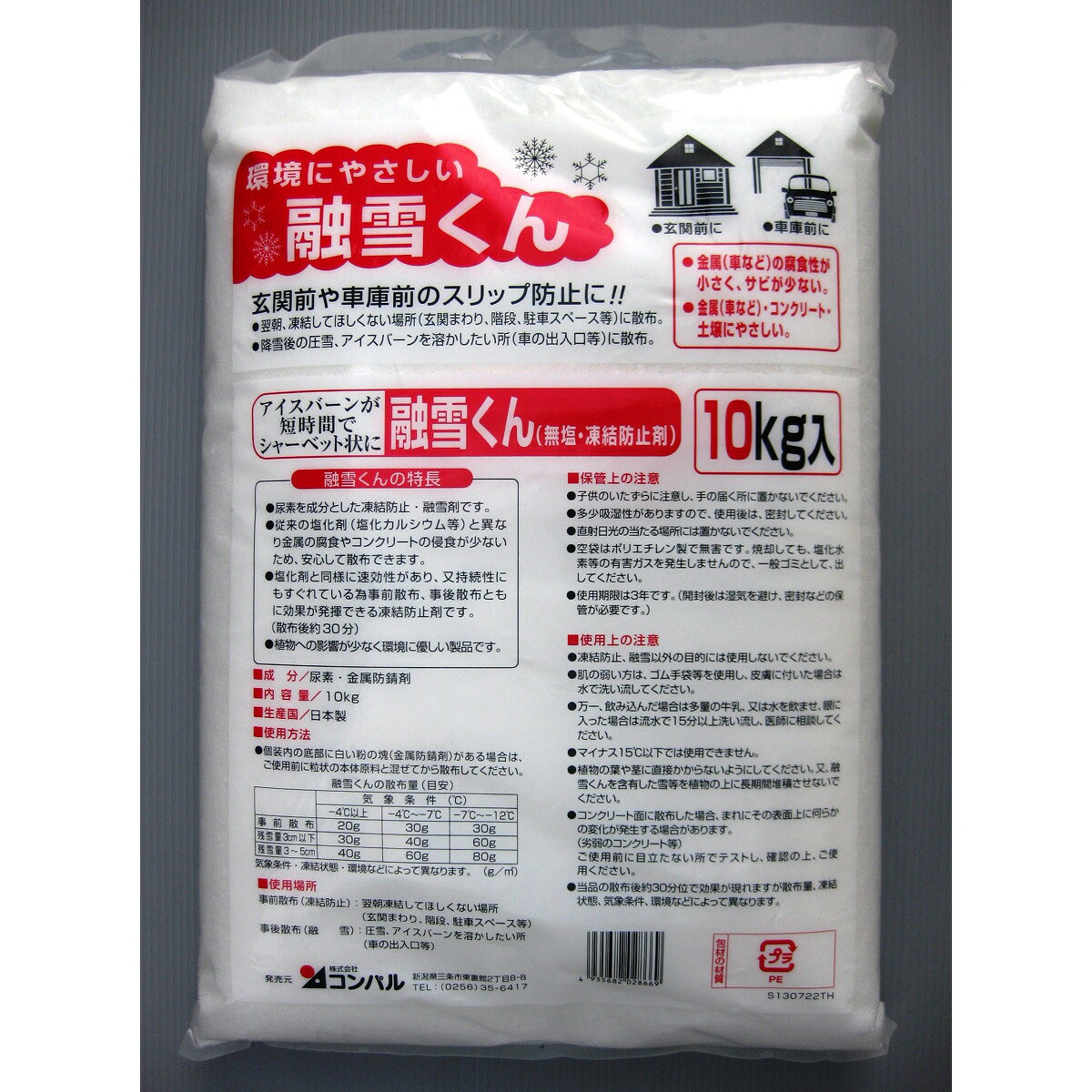 材質尿素・金属防錆剤 内容量10kg 製品サイズ(mm)縦×横×高さ：510×370×90 製品重量(g)10000 アイスバーンを溶かしたい所に散布するだけでOKの無塩タイプの凍結防止剤。 玄関や駐車場などの凍結防止にも。 ※品質向上のた...