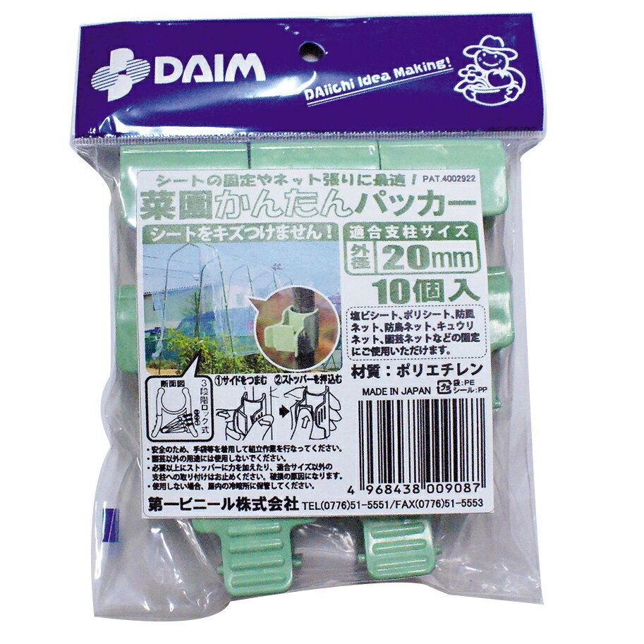 仕様主材料：ポリエチレン色：ライトグリーン適合支柱サイズ：Φ20mm用 シートの固定やネット張りに便利です。 イボ付パイプにも使用でき、シートをキズつけません。 ※品質向上のため予告なく仕様を変更する場合がございます。 ※パッケージのリニュ...