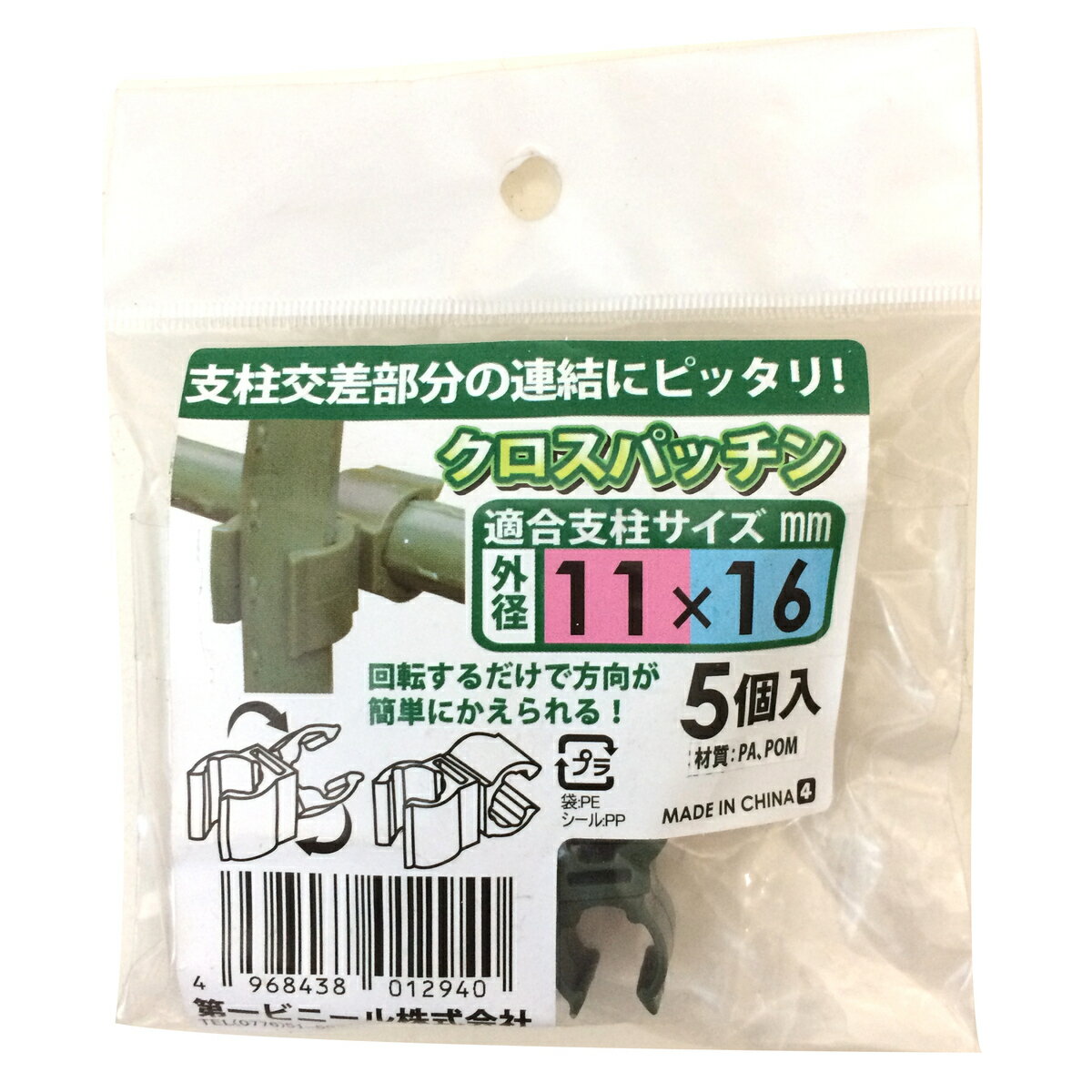 仕様主材料：ナイロン色：ダークグリーン規格：Φ11×Φ16mm入り数：5個入 回転するだけで支柱を交差部分に連結できます。 ワンタッチで十字、斜め支柱を固定します。 ※品質向上のため予告なく仕様を変更する場合がございます。 ※パッケージのリ...