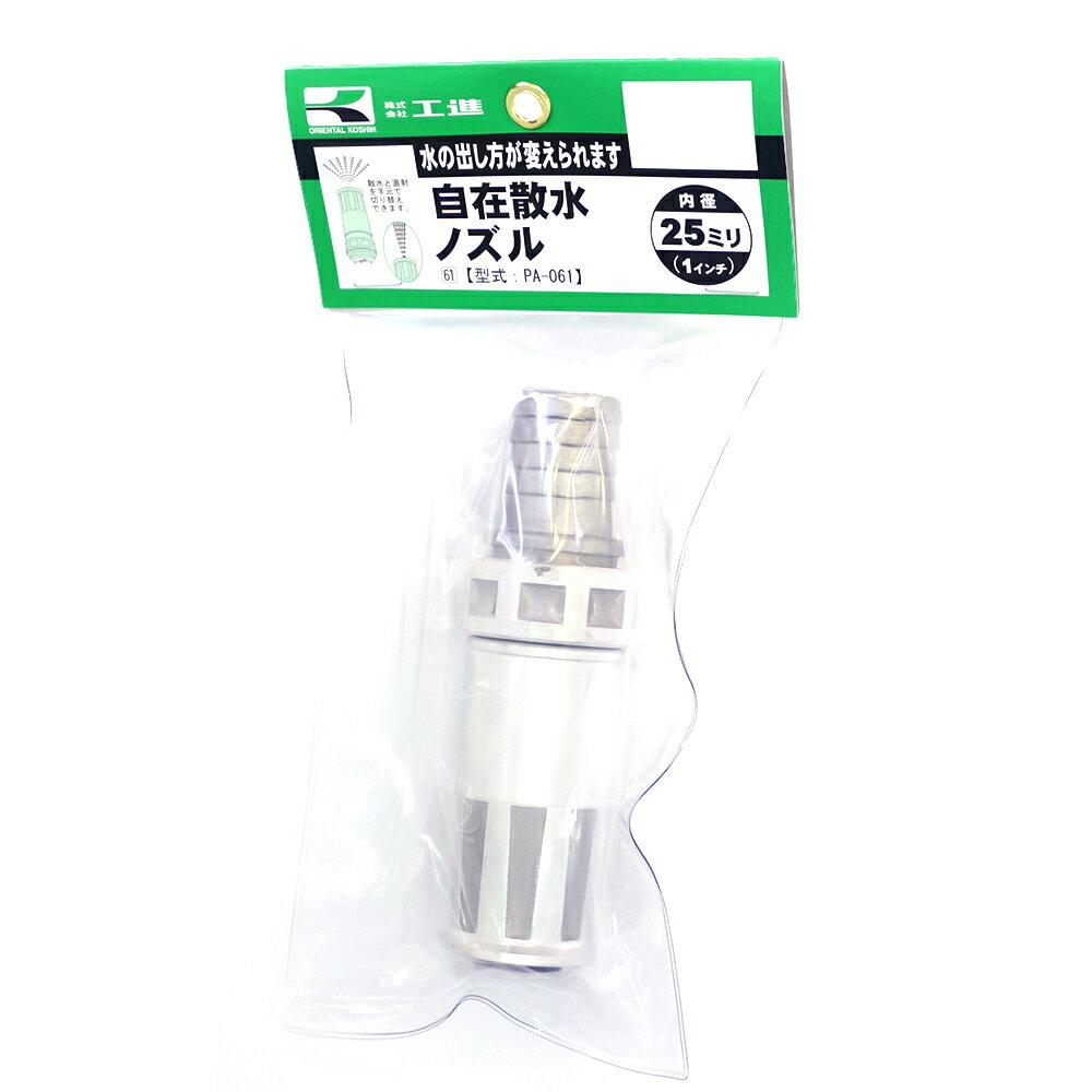 仕様内径：25mm(1")材質：アルミ対象機種：工進　エンジンポンプ 水の出し方が変えられます 直射（ストレート）と散水（シャワー）の切替が可能です。 散水と直射を手元で切り替えできます。 ※品質向上のため予告なく仕様を変更する場合がござい...