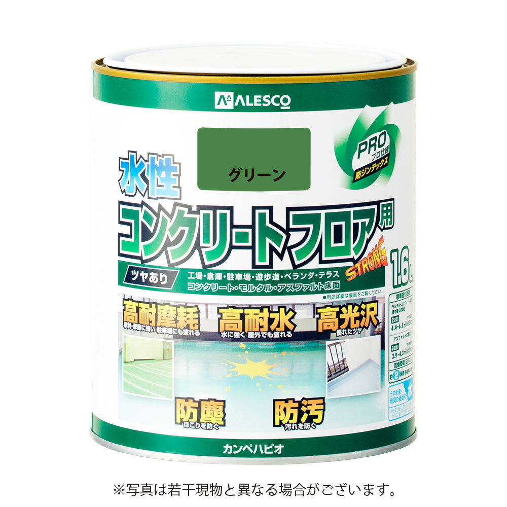 仕様色：グリーン容量：1.6L性質：水性仕上がり：つやあり用途：コンクリート・アスファルト床面※塗れないところ：カラーコンクリート・強化コンクリート・陸屋根（軽量コンクリート）・簡易アスファルト（ロードローラーで均一にしていないアスファルト...